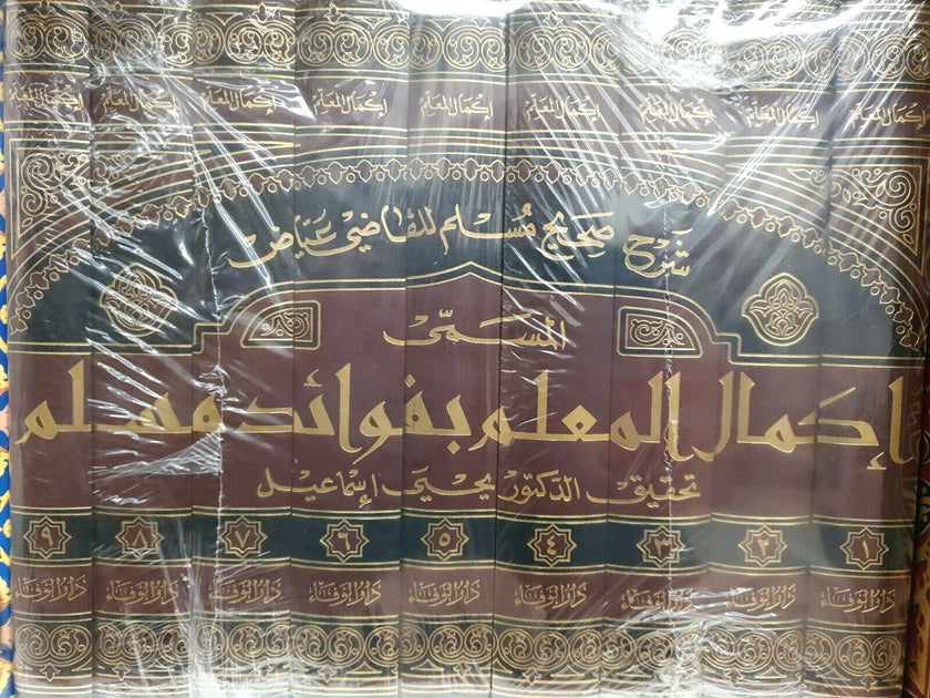 Ikmal Al-Moa'alim Bifawa'id Muslim - Qadi Iyyad - إكمال المعلم بفوائد ...
