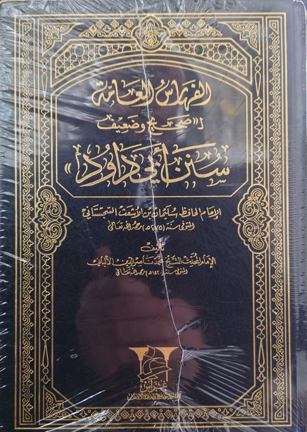 Sahih Sunane Abi-Daoud - صحيح سنن أبى داود | oumma islam koran peace